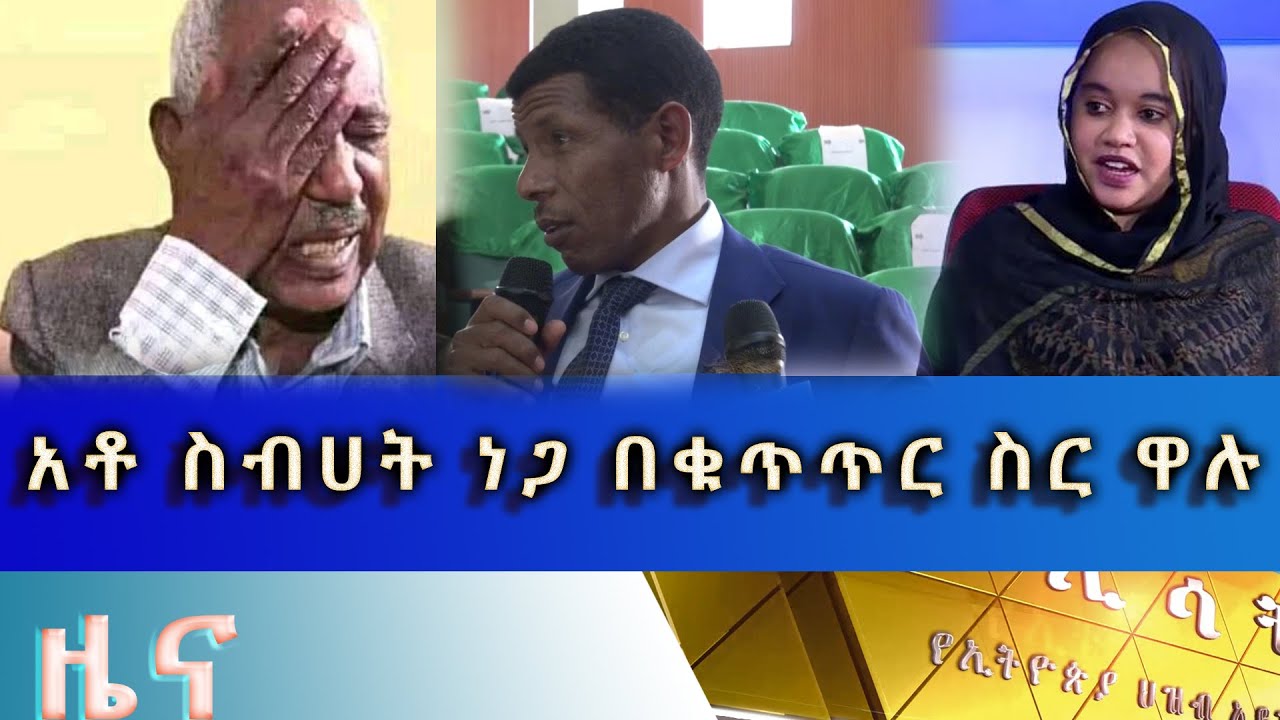 Ethiopia - ESAT Amharic News Fri 08 Jan 2021 - YouTube