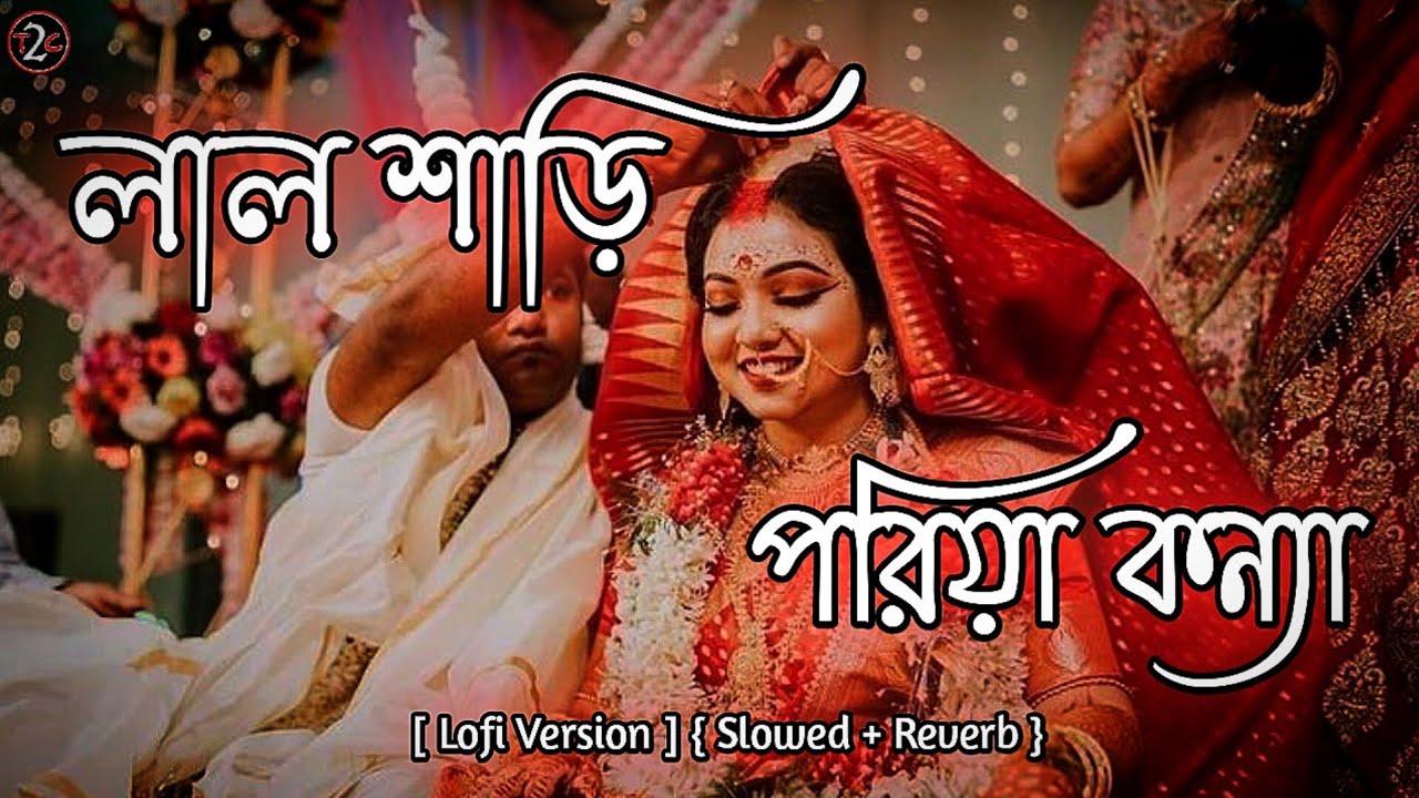 Lal Sari Poriya Konna Rokto Alta Paye_Lofi💔🥀Slowed+Reverb (লাল শাড়ি ...