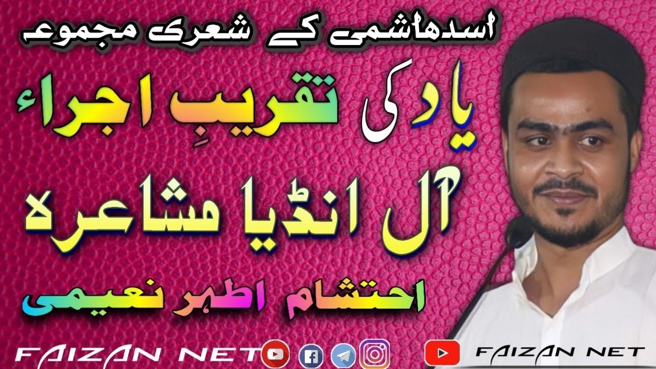 #Ahtisham_athar | Launching ceremony of Asad Hashmi's poetry collection ...