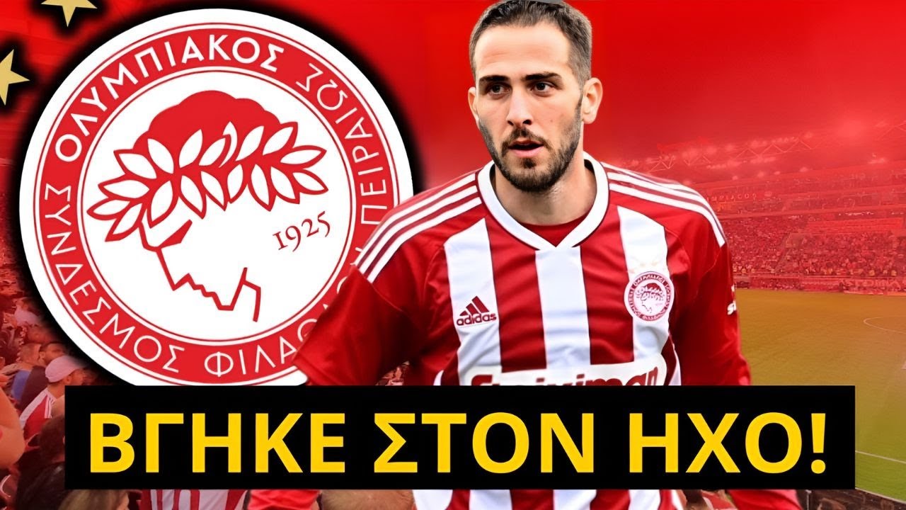 🔴⚫ΔΕΣ ΤΩΡΑ! ΤΕΛΕΥΤΑΙΑ ΣΤΙΓΜΗ ΕΚΠΛΗΞΗ τελευταία νέα του Ολυμπιακού - YouTube