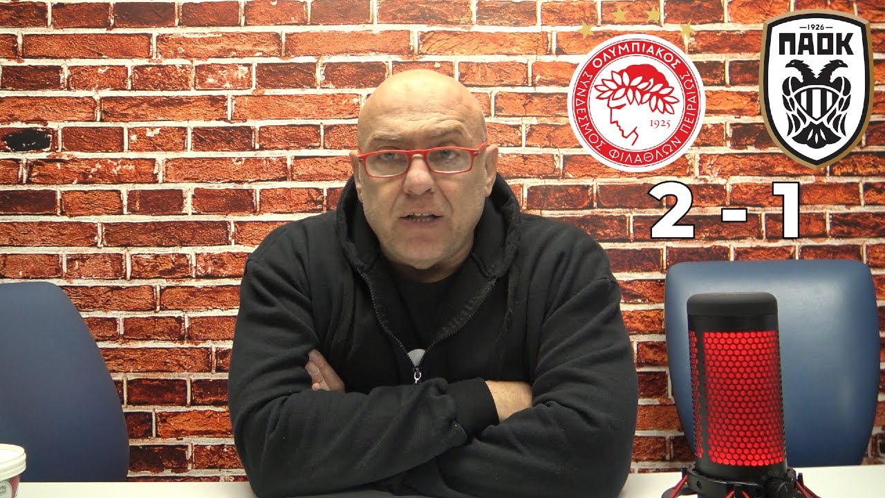Η επόμενη μέρα μετά το ΟΛΥΜΠΙΑΚΟΣ-ΠΑΟΚ 2-1 ... | Raptopoulos - YouTube