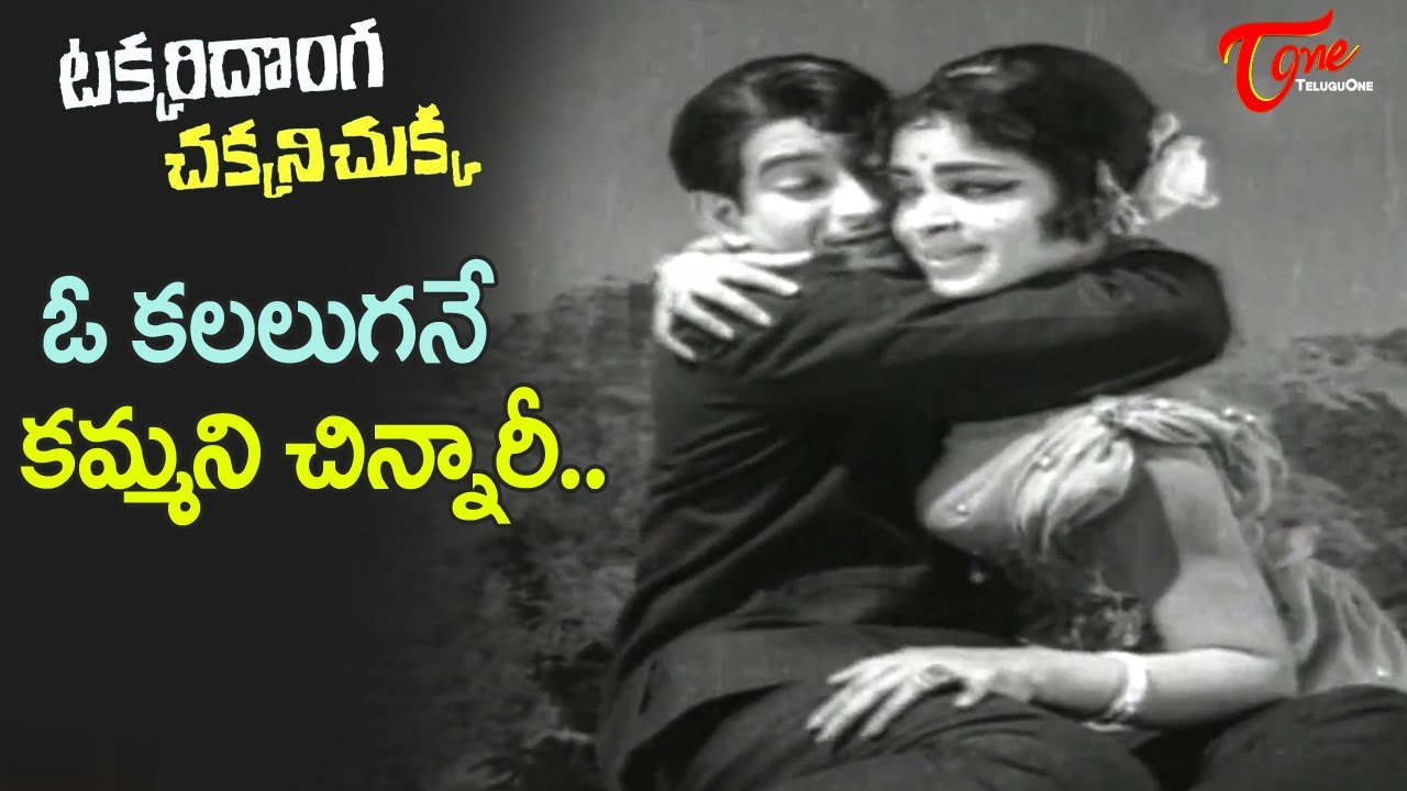O Kalalugane Kammani Chinnari Song | Takkai Donga Chakkani Chukka movie ...