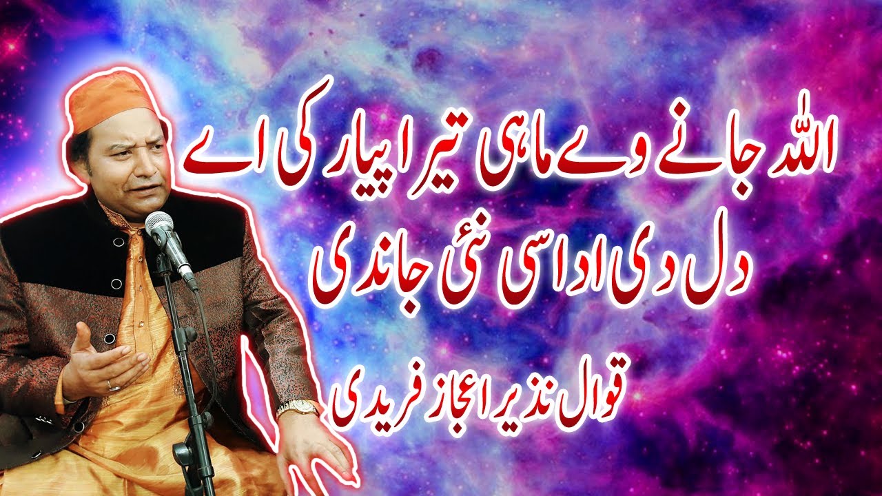Allah Jane way Mahi Tera Pyar Ki Ay | Nazir Ejaz Faridi Qawwal ...