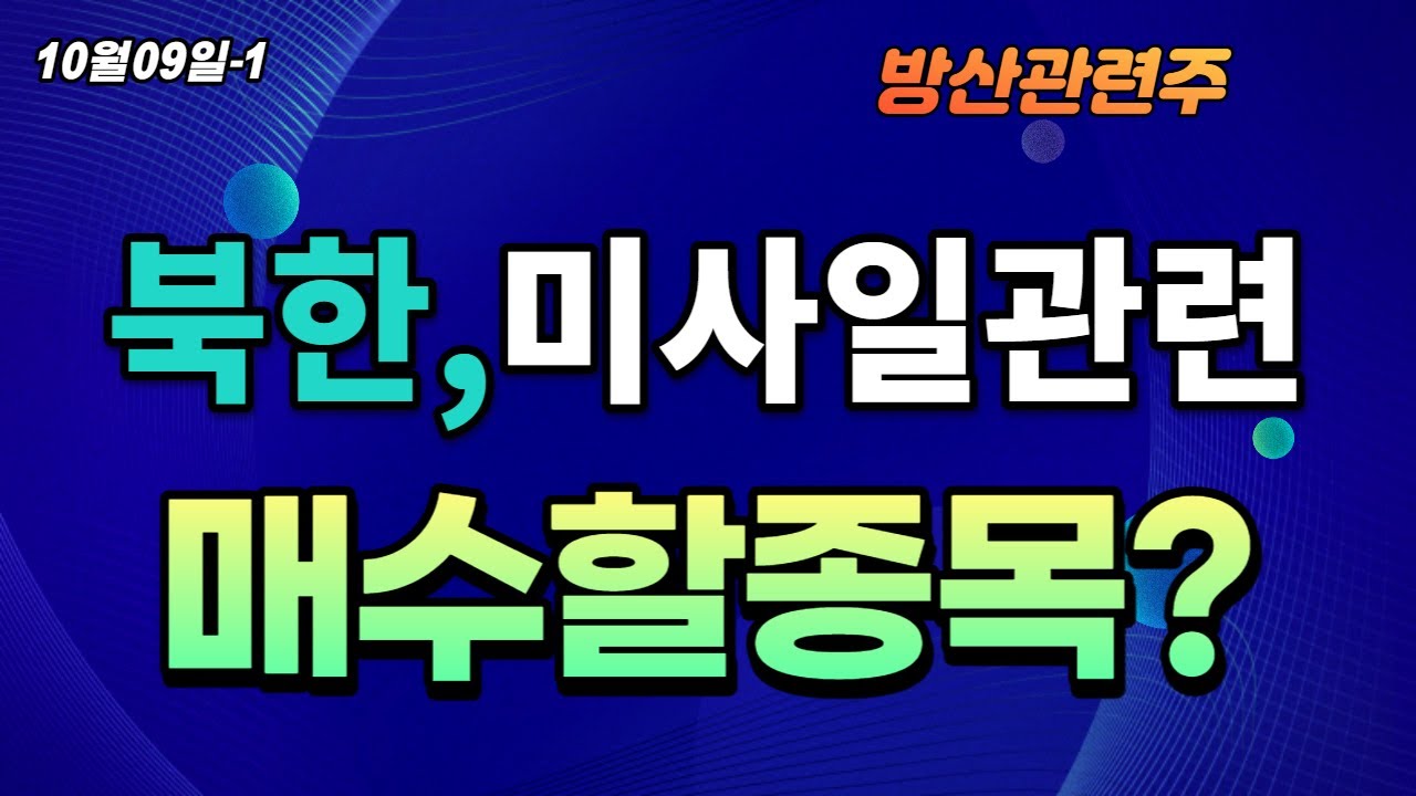 방산관련주 뛸수있을까 빅텍스페코한일단조휴니드퍼스텍snt모티브켄코아에어로스페이스한국항공우주한화에어로스페이스현대