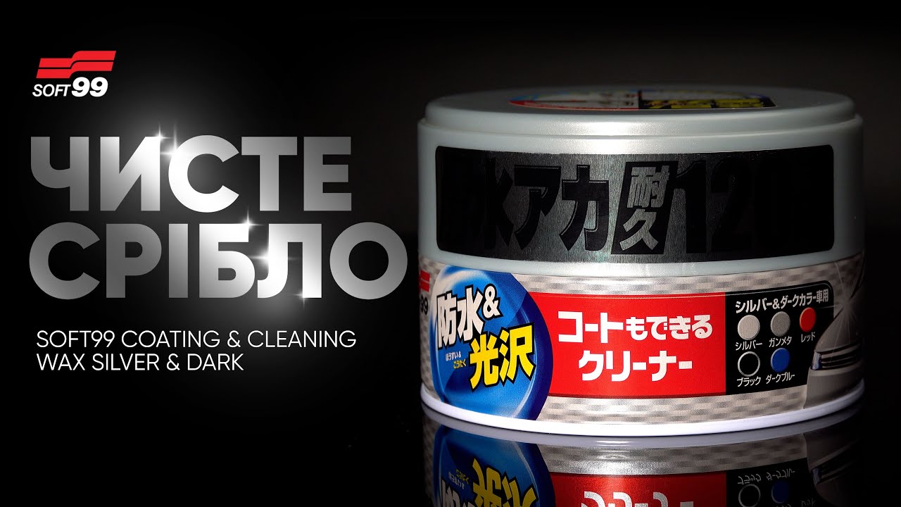 Презентація ефекти після нанесення SOFT99 Coating & Cleaning Wax - YouTube