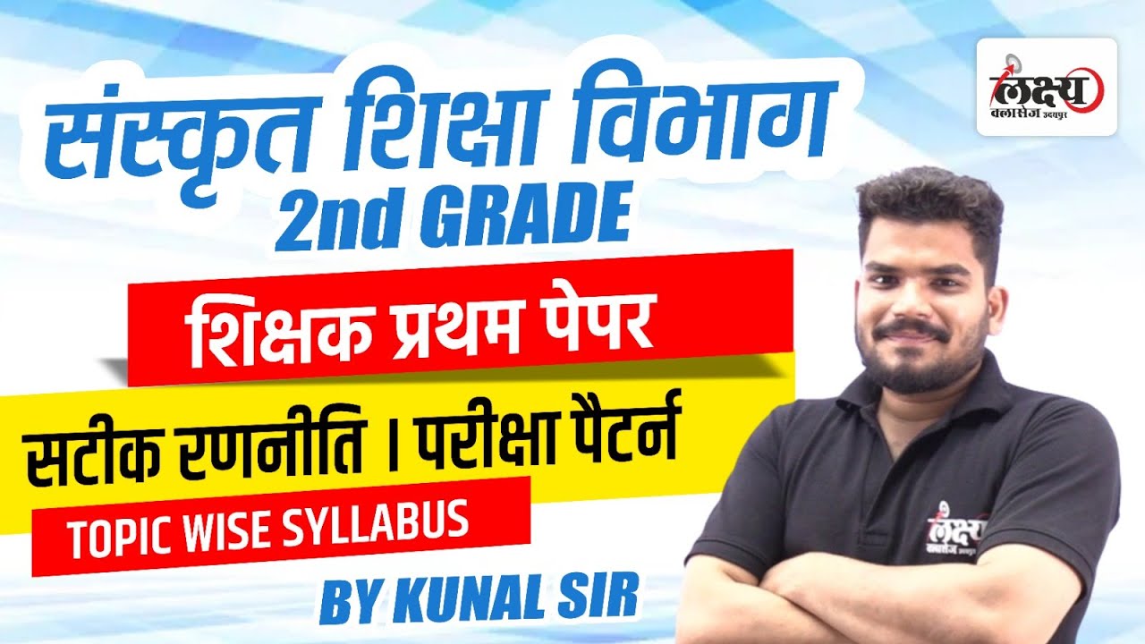 Sanskrit Department 2nd Grade Vacancy Syllabus Topic Wise Syllabus sanskrit-department-2nd-grade-vacancy-syllabus-topic-wise-syllabus
