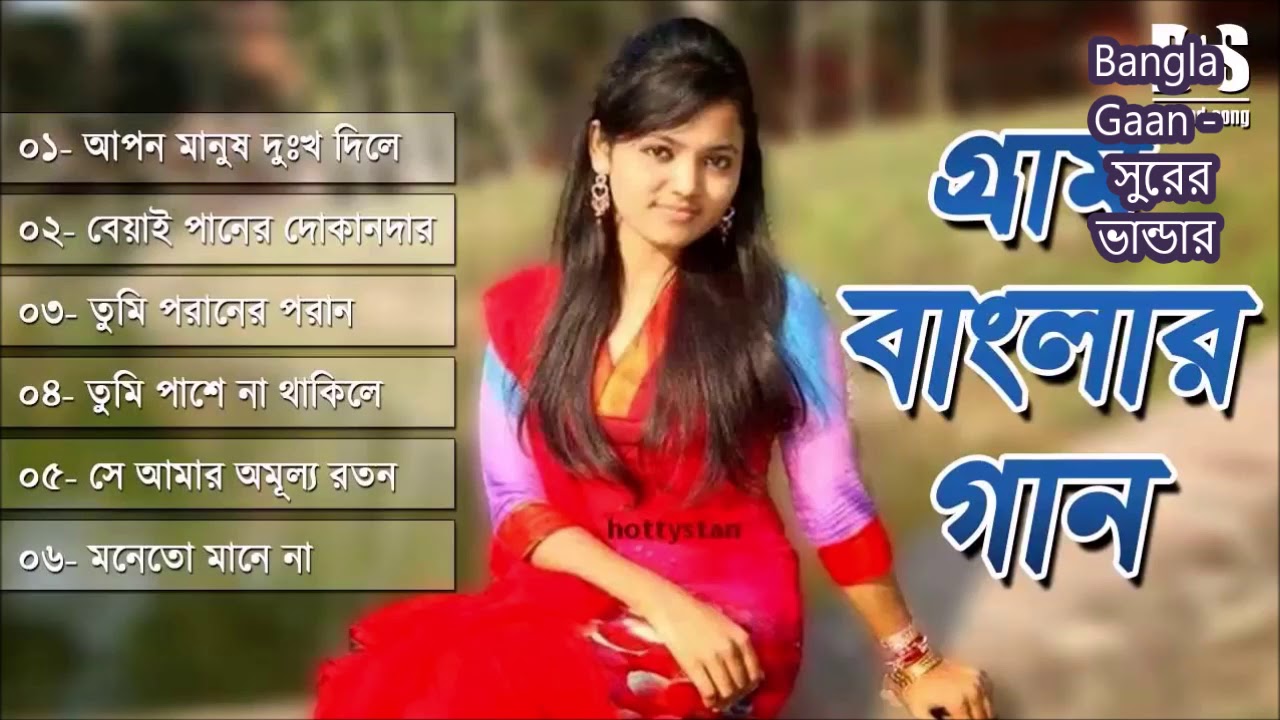 গ্রাম বাংলা গান। Bangla folk song | Gram banglar gan | Bangla hit songs ...