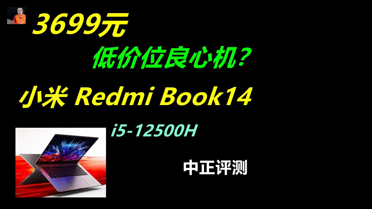 RedmiBook14，i5-12500H - YouTube