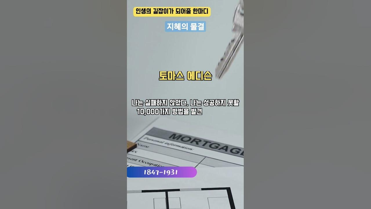 미국 발명가 토마스 에디슨 Youtube