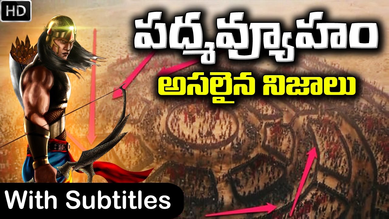 కురుక్షేత్రంలోని పద్మవ్యూహం పూర్తి వివరాలతో | Biggest secrets of ...