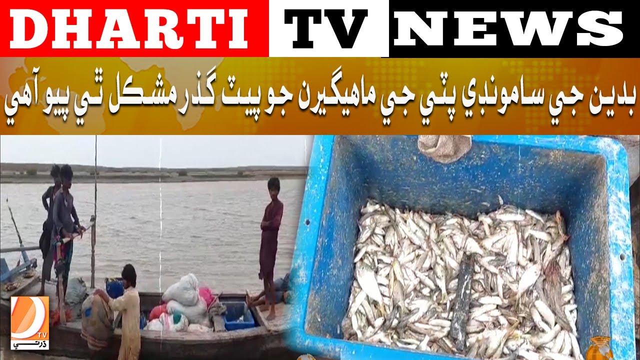 Badin Je Saheli Je Mahigeran Jo Pait Guzaran Dukhio Thi Wayo l Package ...