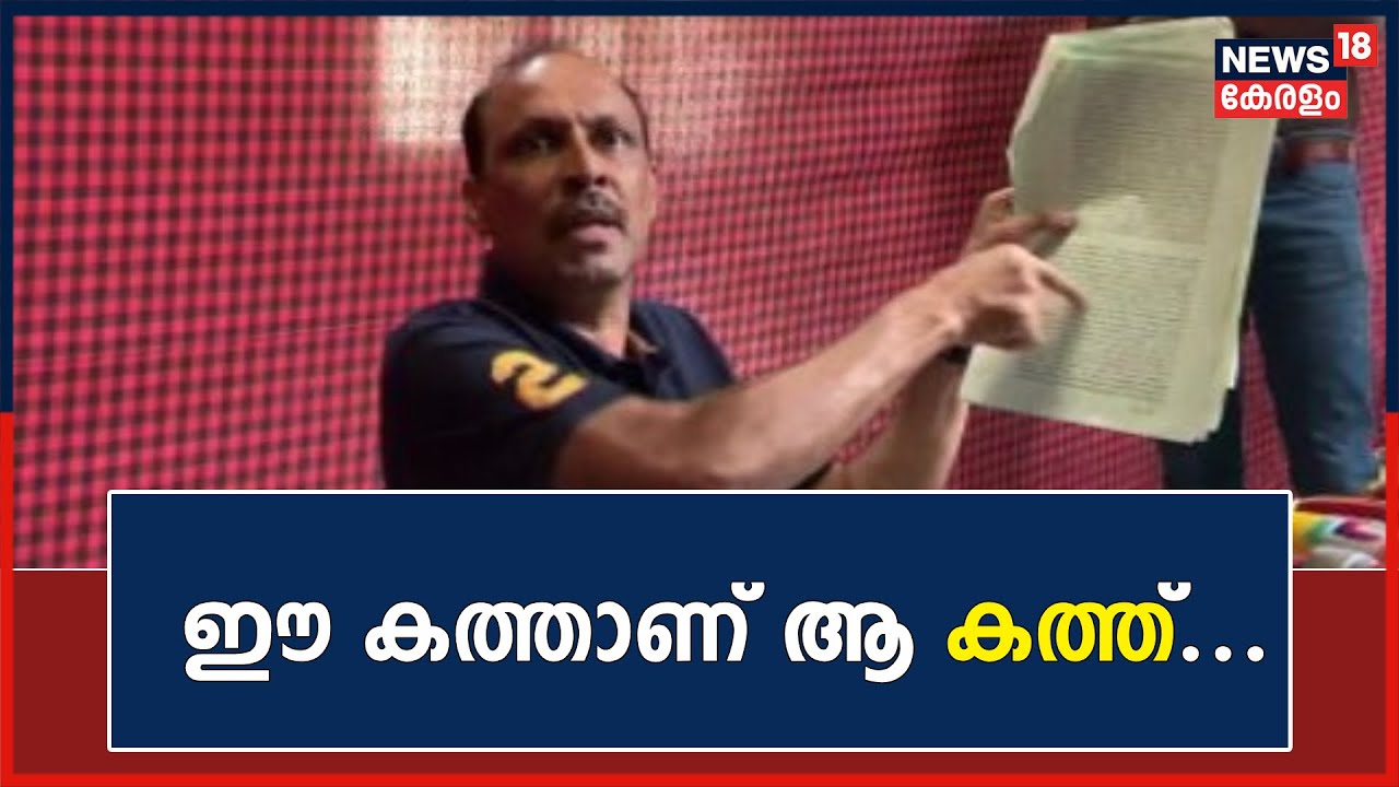 " ഈ കത്താണ് Oommen Chandyയുടെ പേരുള്ള ജനുവിൻ കത്ത് ": TG Nandakumar ...