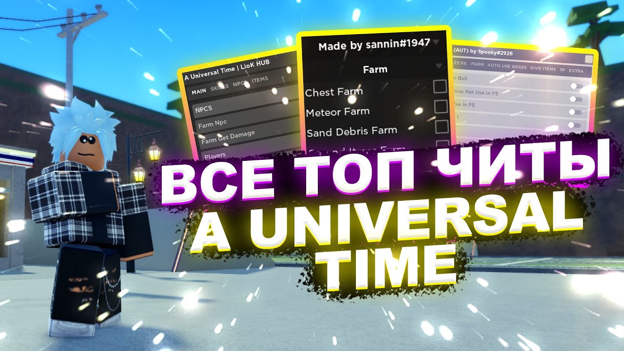 Время roblox