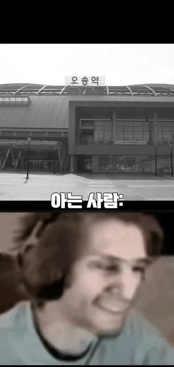 이 역을 아는 사람 Vs 모르는 사람 Youtube