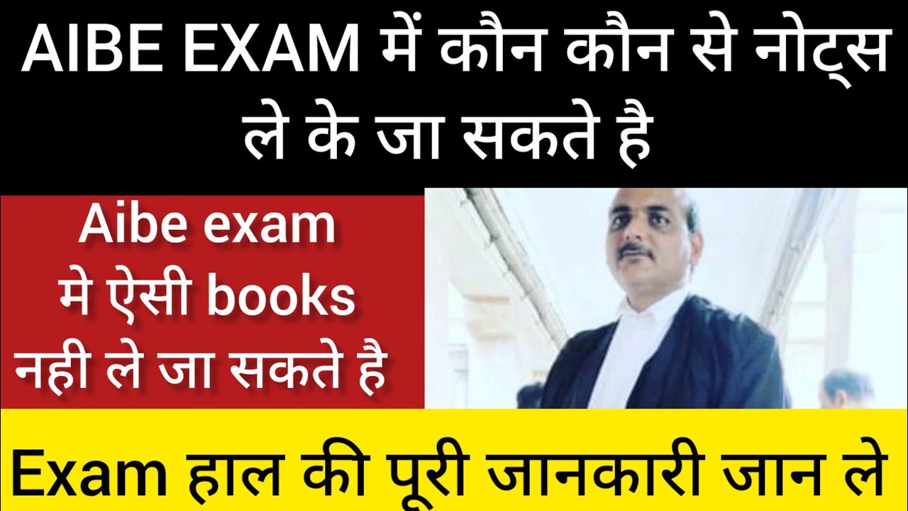 AIBE EXAM में कौन कौन सी books (किताबे) ले के जा सकते है||aibe exam ...