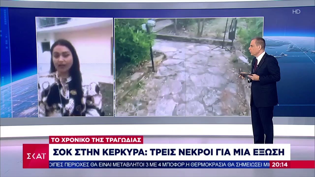 Τραγωδία στη Κέρκυρα: Τρεις νεκροί για μια έξωση | Βραδινό δελτίο | 06 ...