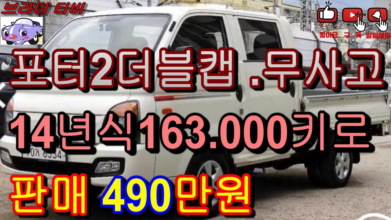 포터2더블캡중고차시세 문의010 5146 2639 중고차중고차추천중고차가격중고차시세실매물중고차캠핑카화물차수원중고차