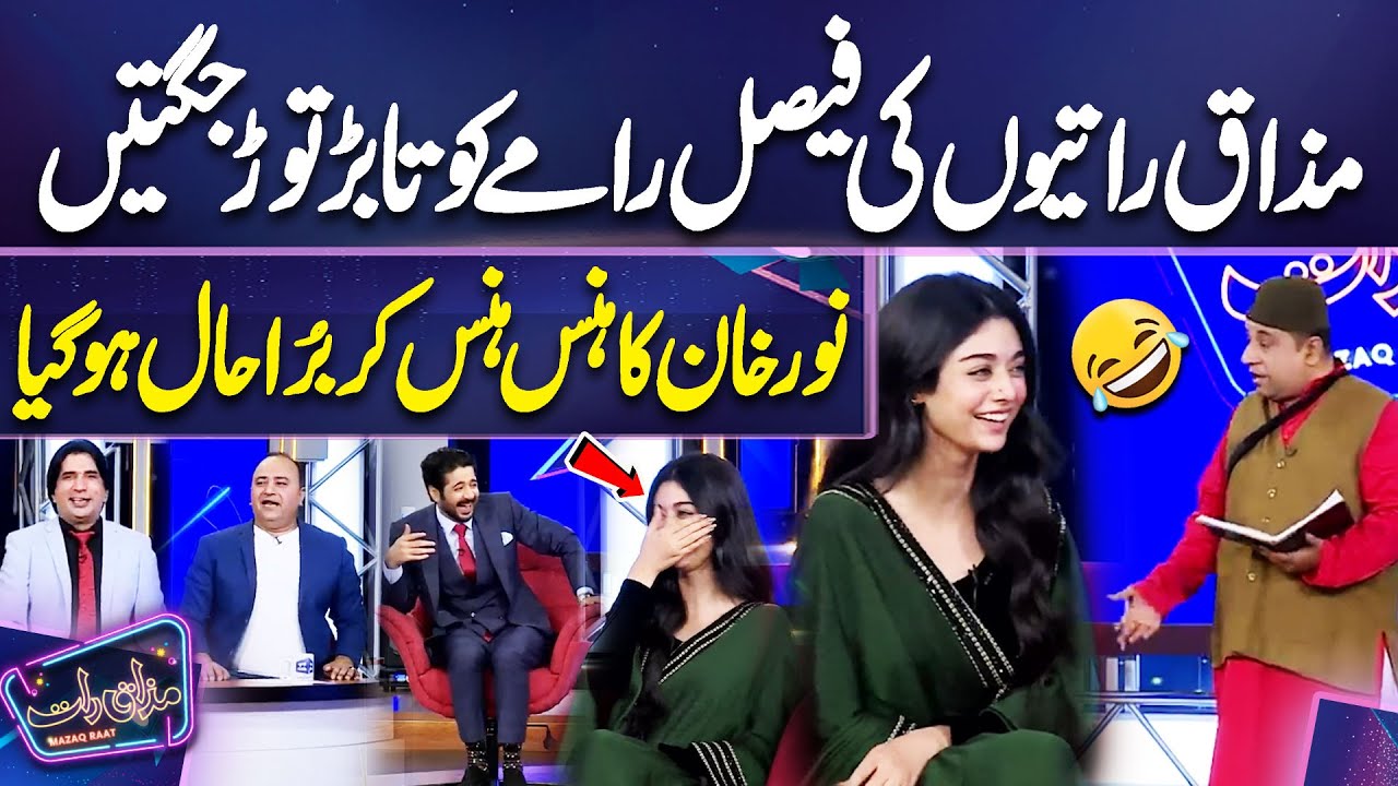 Mazaq Raat Walon Ki Faisal Ramay Par Jugtain | Noor Ka Hans Hans Kar ...