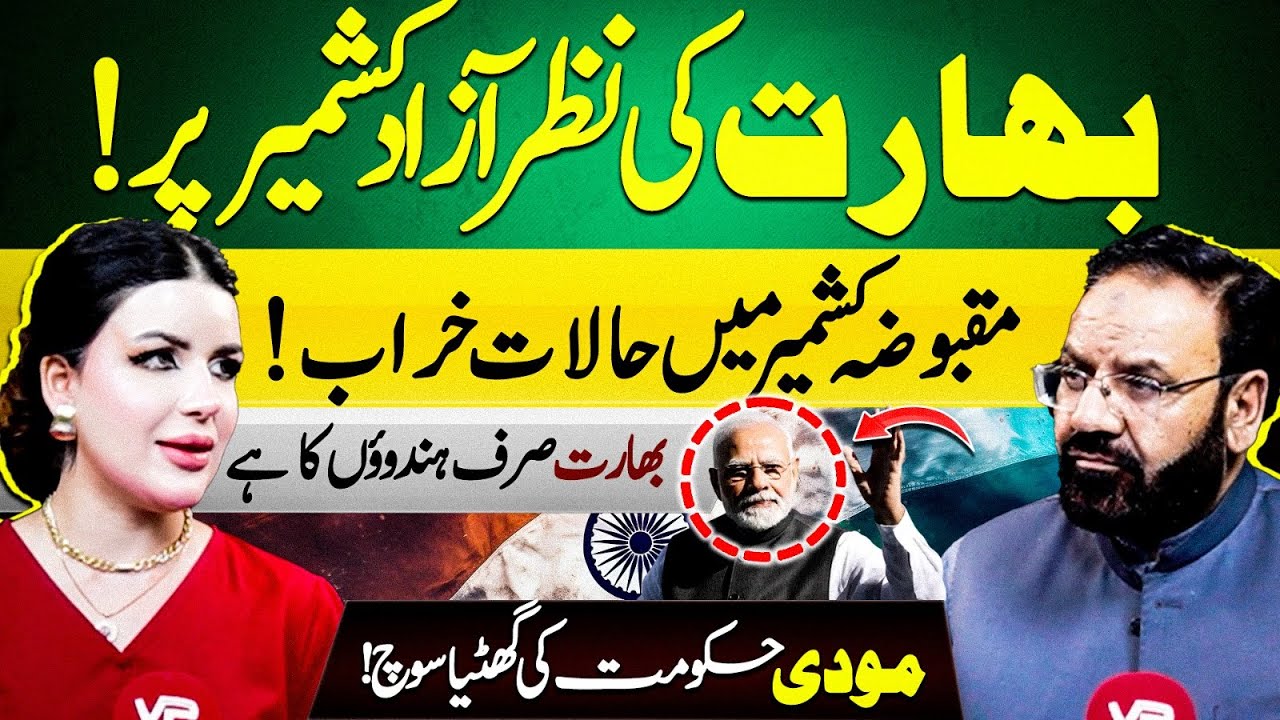 India Has Its Eyes on Azad Kashmir | Sarah Khan with Sheikh Abdul ...