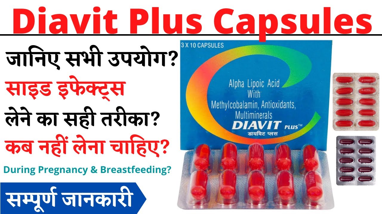 Diavit Plus Capsules Uses & Side Effects in Hindi | Diavit Plus ...