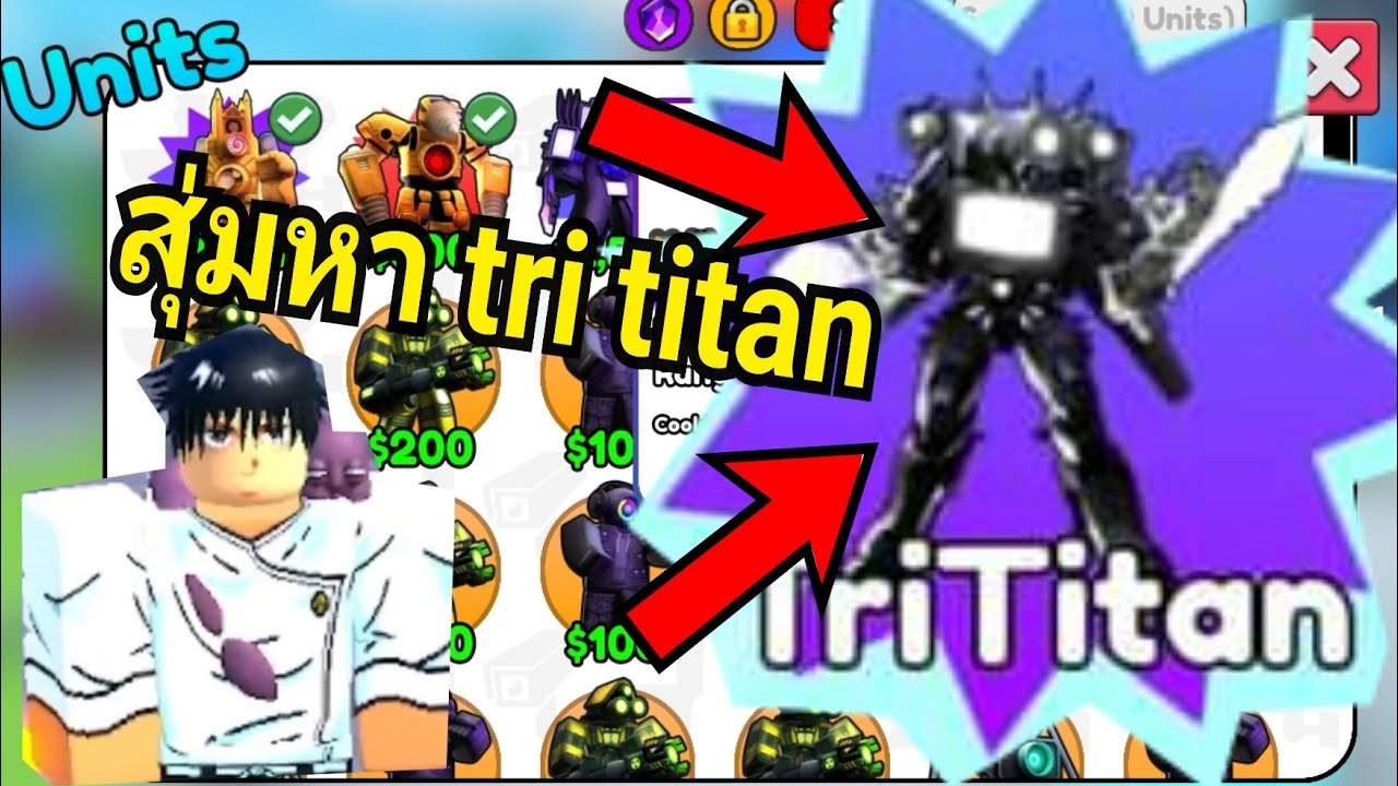 หา Tri titan เเบบฟรี skibidi tower defense - YouTube