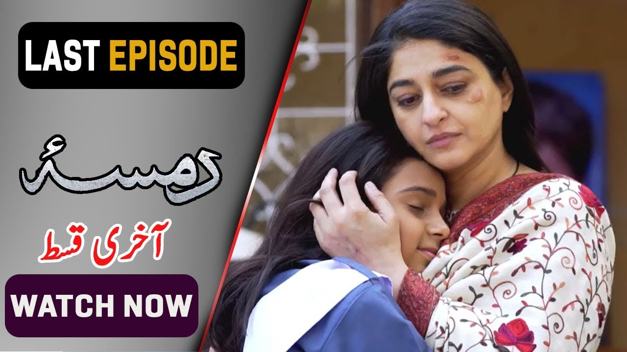Damsa Last Episode | Damsa last episode 27 full | Aplus DRAMA - YouTube