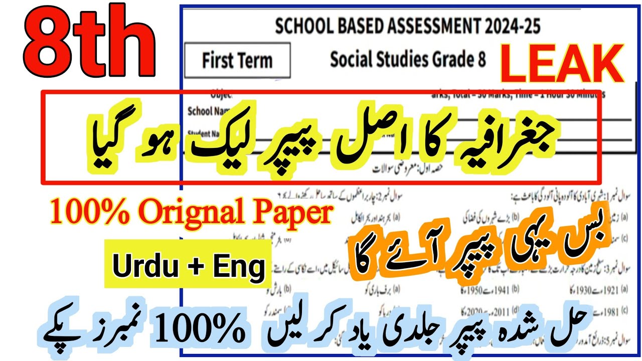 8th class history and geography class paper | sba first term social ...