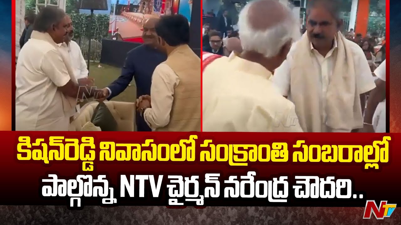 NTV Chairman Narendra Choudary Attends Sankranti Celebrations At Kishan ...