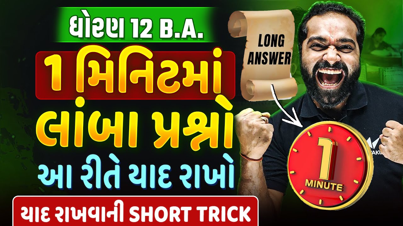 1 minute ma Long Answer Yaad Rakho | Long Answer Short Trick | Long ...