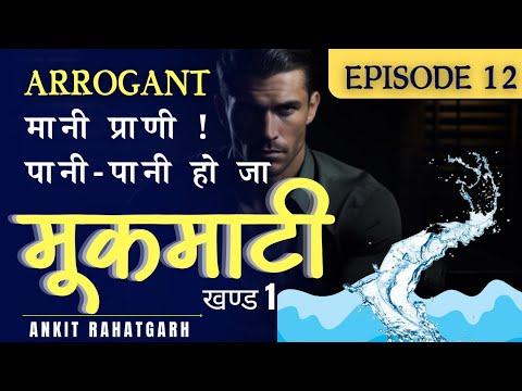 Mookmati Class 12 | मूकमाटी | अहंकार क्यों ? आचार्य श्री विद्यासागर जी ...