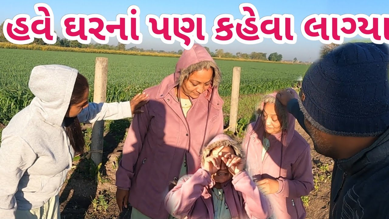 પારકા તો કહેતાં હતા હવે ઘરનાં પણ કહેવા લાગ્યાં 😥 || ghuto recipe || # ...