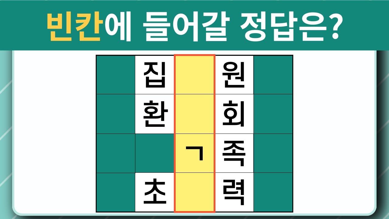 가로세로단어찾기낱말퀴즈치매예방 예방을 통한 인지 능력을 지속적 유지하기 치매테스트숨은단어찾기치매예방퀴즈단어퀴즈