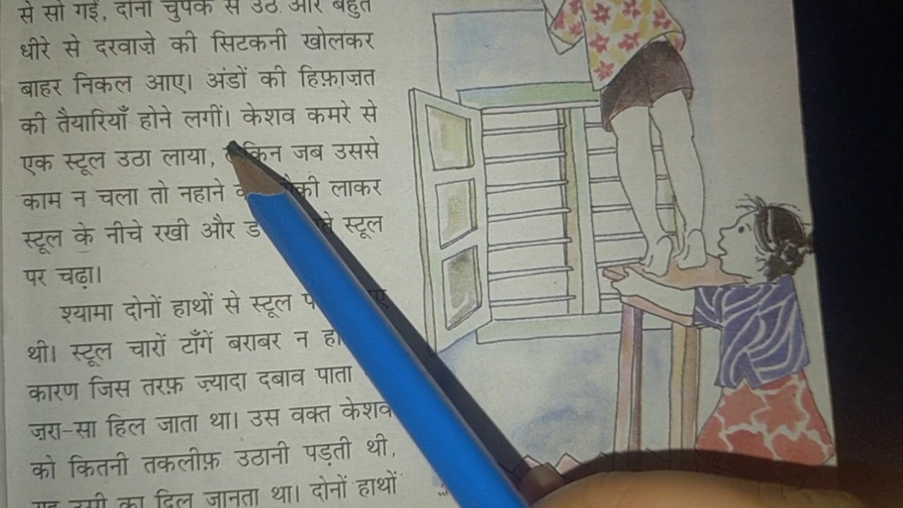 Class 6th Hindi NCERT Lesson 3 Part 1 2 YouTube Class 6th Hindi NCERT Lesson 3 Part 1 2 YouTube