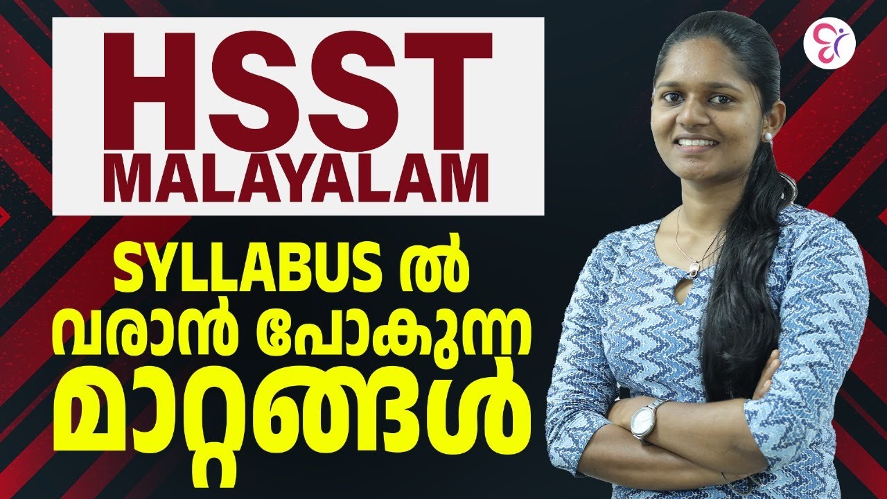 HSST Malayalam | Syllabus ൽ വരാൻ പോകുന്ന മാറ്റങ്ങൾ | HSST EXAM ...