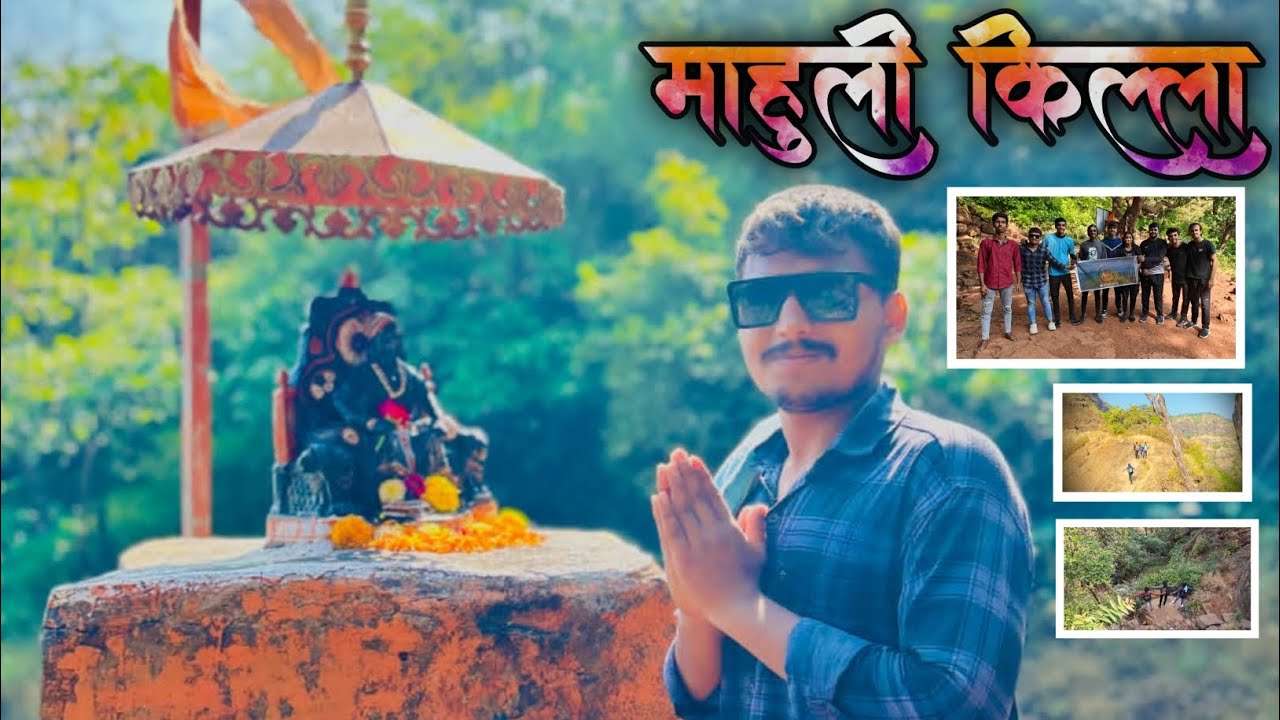 Mahuli Fort Trek l माहुली किल्ला l How To Reach Mahuli Fort l ...