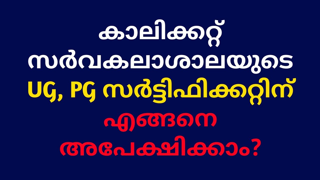 How to Apply for Degree Certificate of Calicut University - YouTube