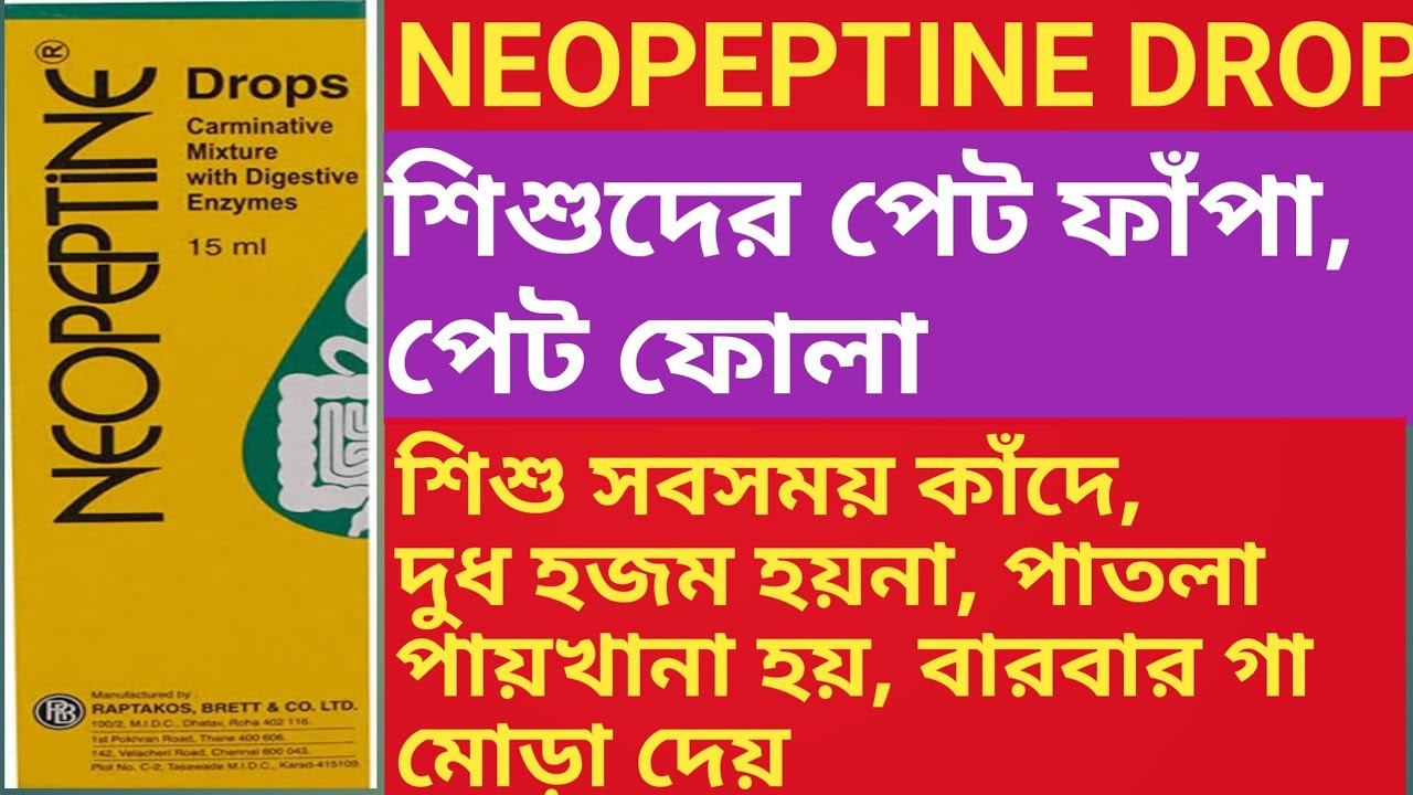Neopeptine Drop & Syrup Use In Bengali. - YouTube