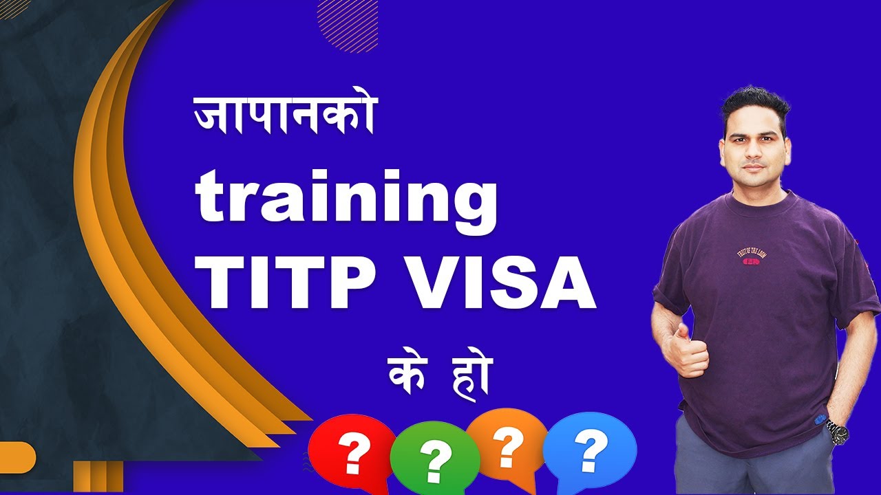जापानको ट्रेनीगं भीषा( TITP VISA JAPAN ) के हो ? - YouTube