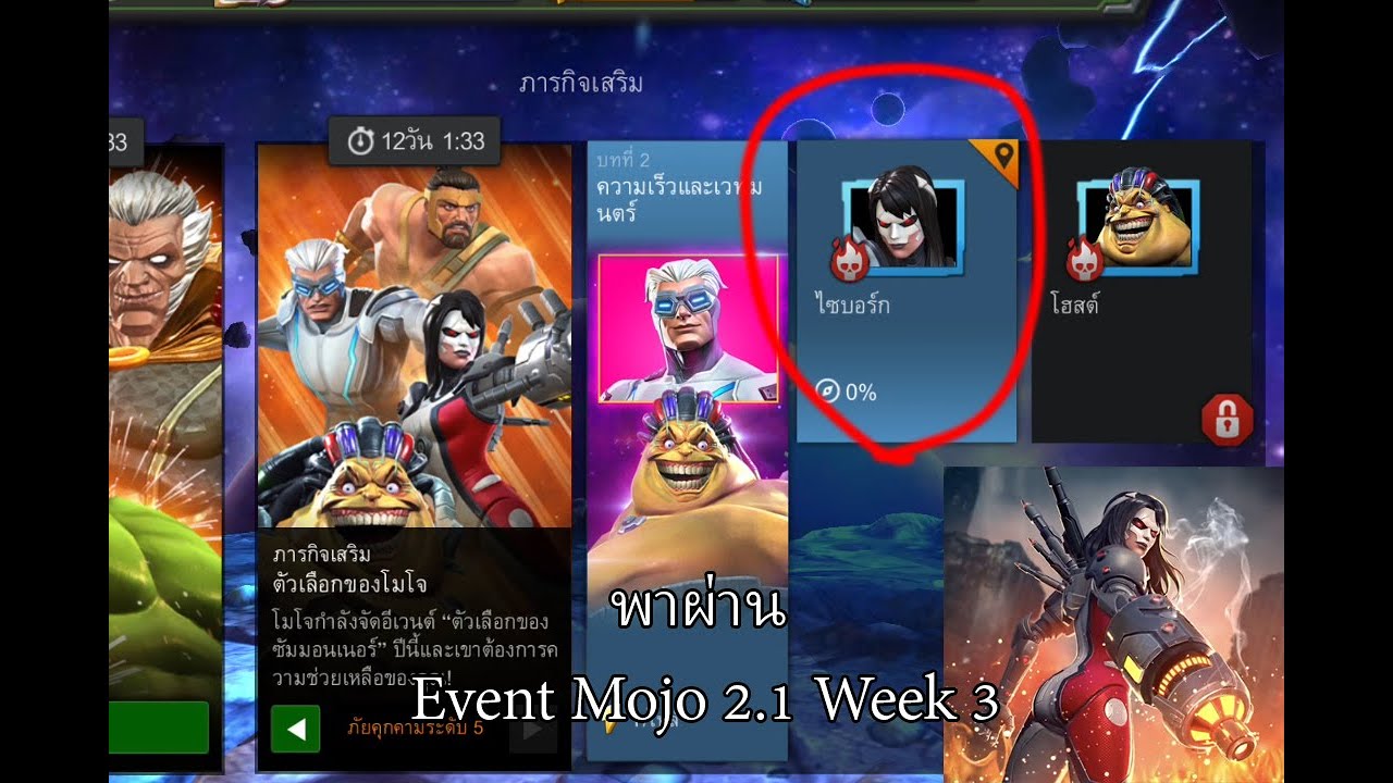 พาผ่านด่าน MOJO Week 3 7 STAR OMEGA SENTINEL MCOC Marvel Contest Of ...