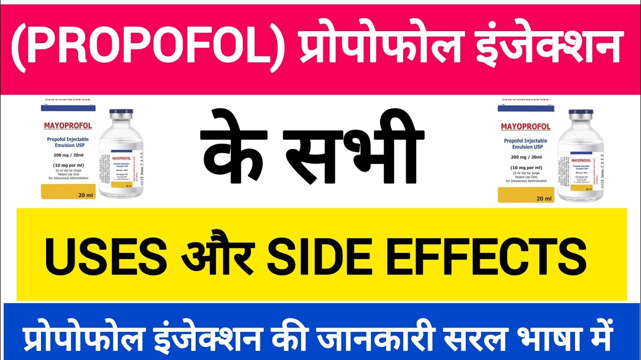 Emergency Injection - Propofol Injection used in ICU | प्रोपोफोल ...