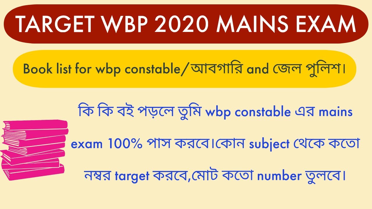 Wb Police,Warder,Wb Excise constable Mains Exams Book List।কোন কোন বই ...