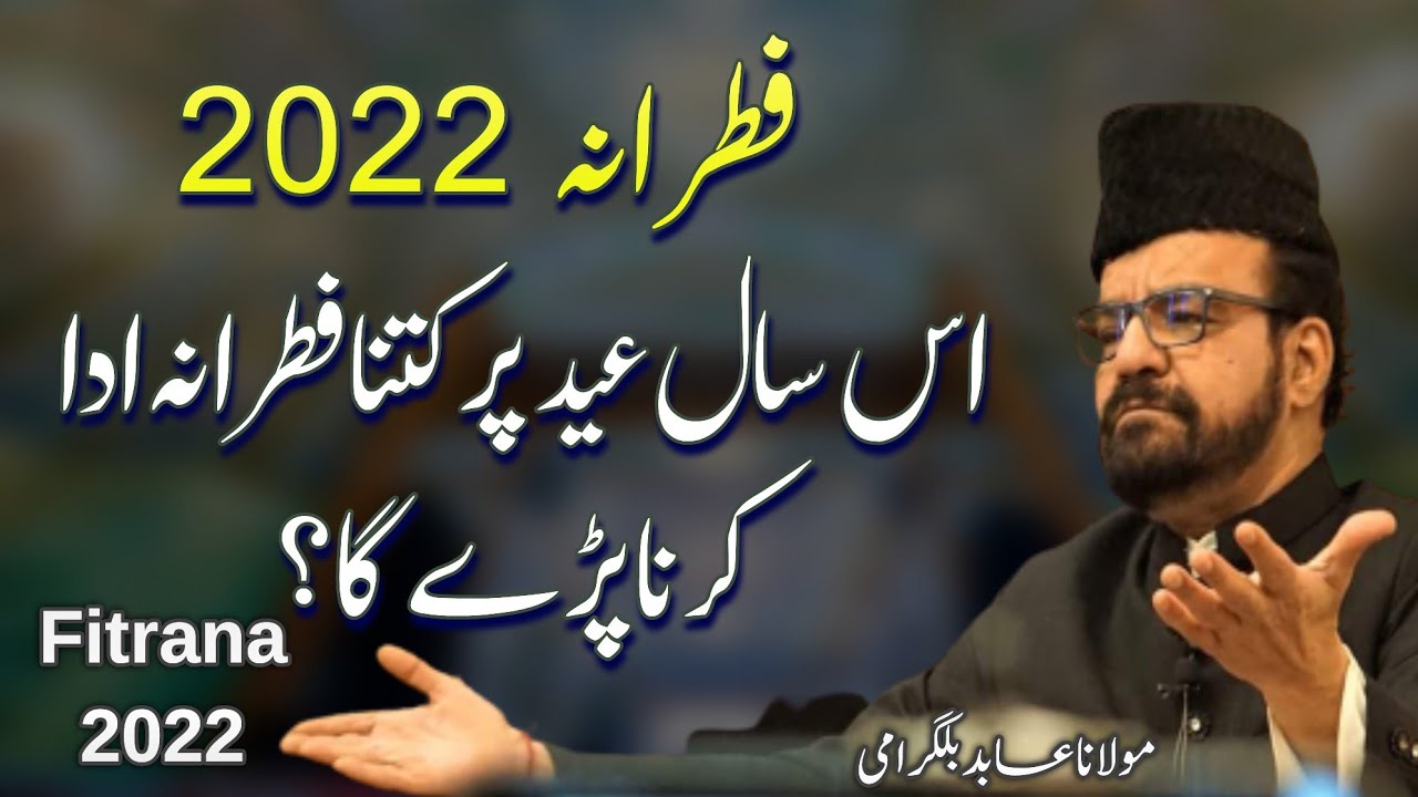 Fitrana 2022 | Sadka e Fitr 2022 | Is saal Kitna Fitrana Dena Pray Ga ...