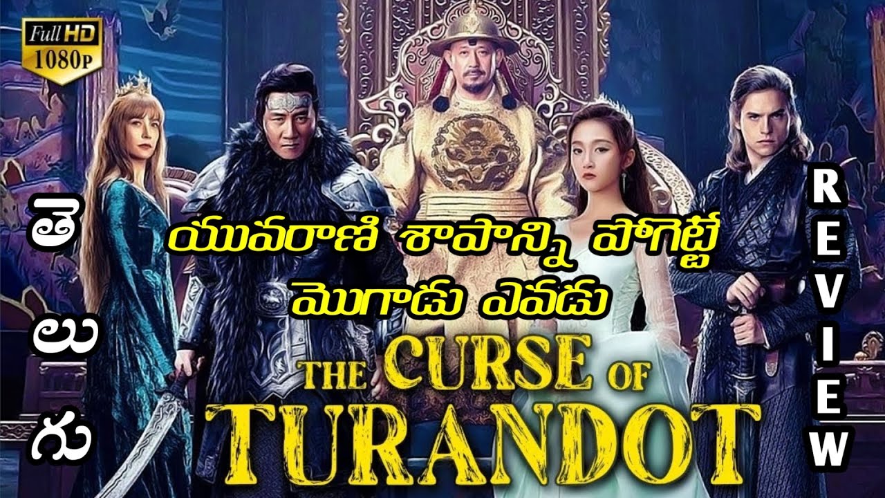 The Curse Of Turandot Movie Review Telugu @Kittucinematalks - YouTube