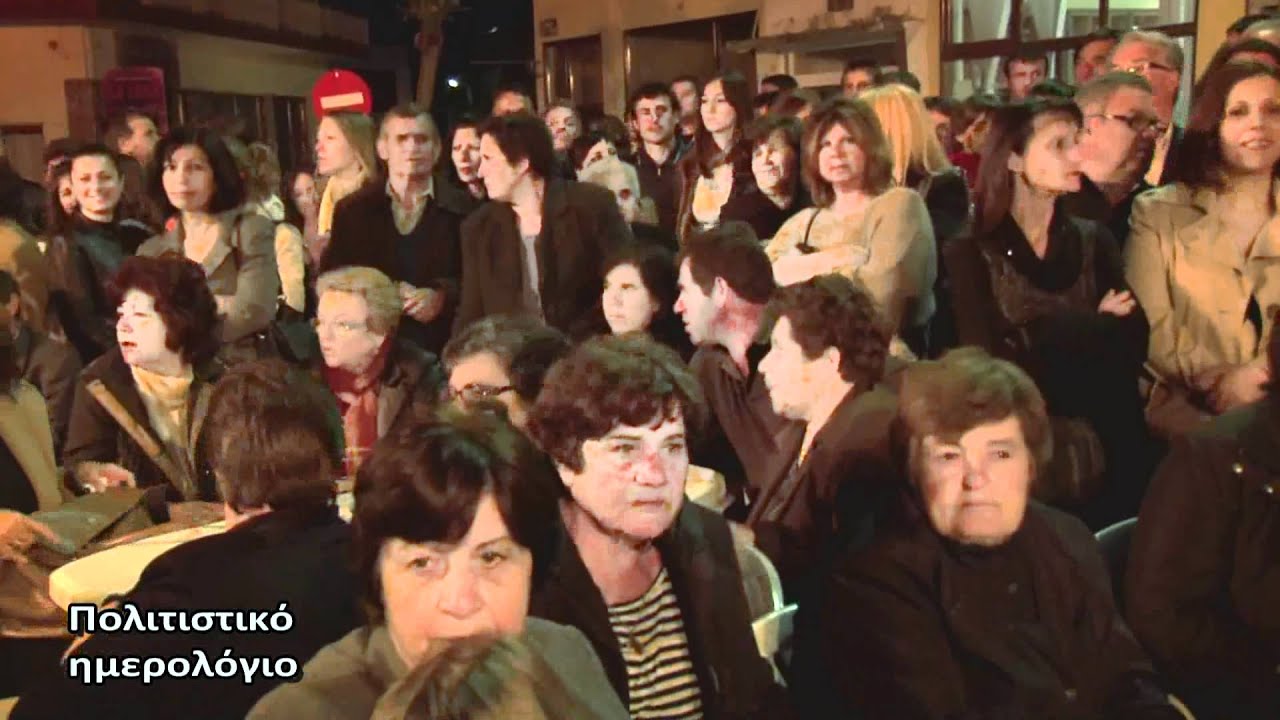 "ΠΟΛΙΤΙΣΤΙΚΟ ΗΜΕΡΟΛΟΓΙΟ " - YouTube