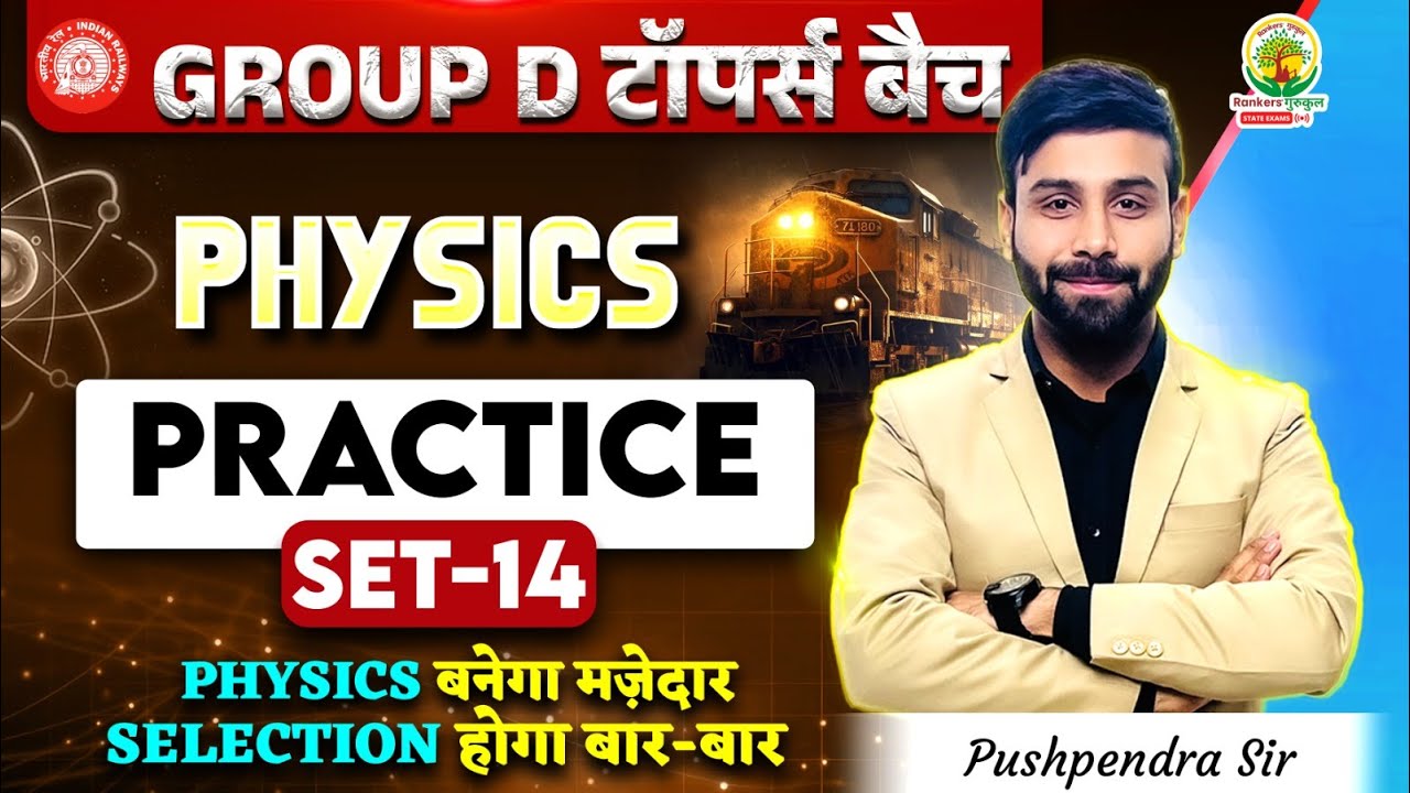 RRB Group D Physics Classes 2025 | Physics Practice Set 14 | Group D ...