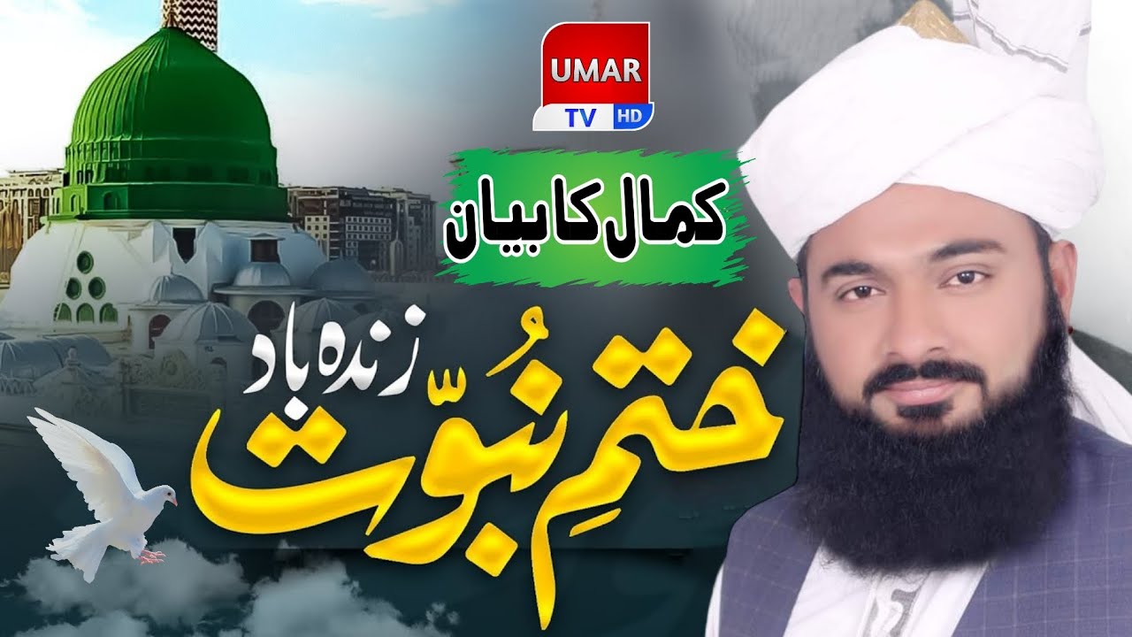 Khatam e Nabuwat Bayan || Allama Muhammad Farooq Qadri || Umar Tv. HD - YouTube