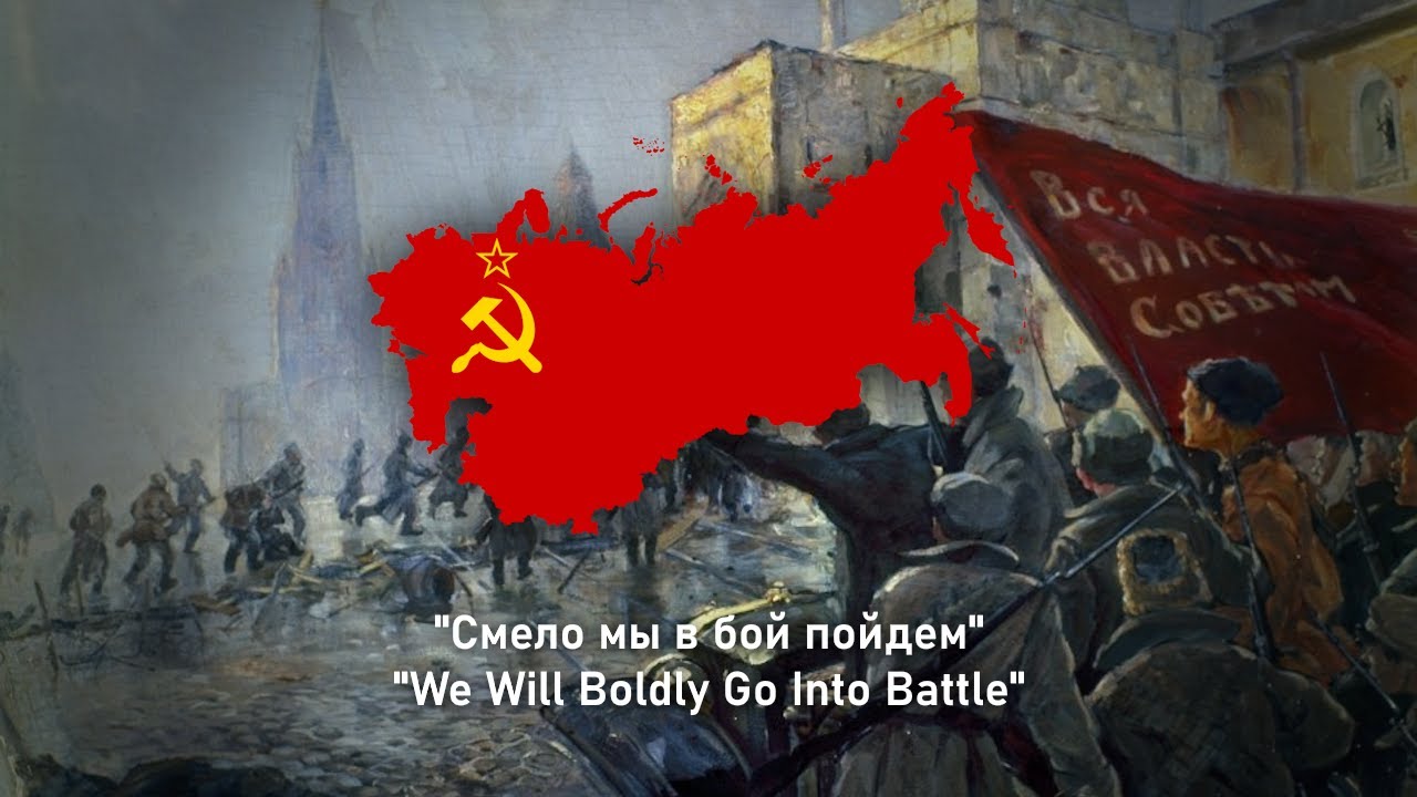 [Rare Version] Смело мы в бой пойдем - We Will Boldly Go Into Battle ...