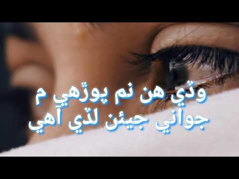 WADE HIN NIM POHRE MEEN | وڏي ھن نم پوڙهي م || RAJAB_FAQEER|