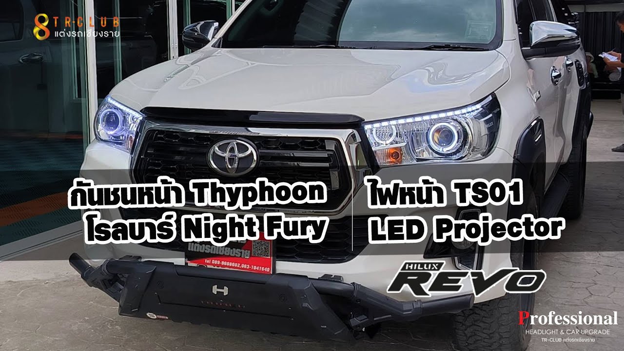 𝗥𝗲𝘃𝗼 𝟮𝟬𝟭𝟴 #แต่งออฟโรด กันชนหน้า Typhoon 💢 โรบาร์ Night Fury 💢 อัพเกรดไฟ ...