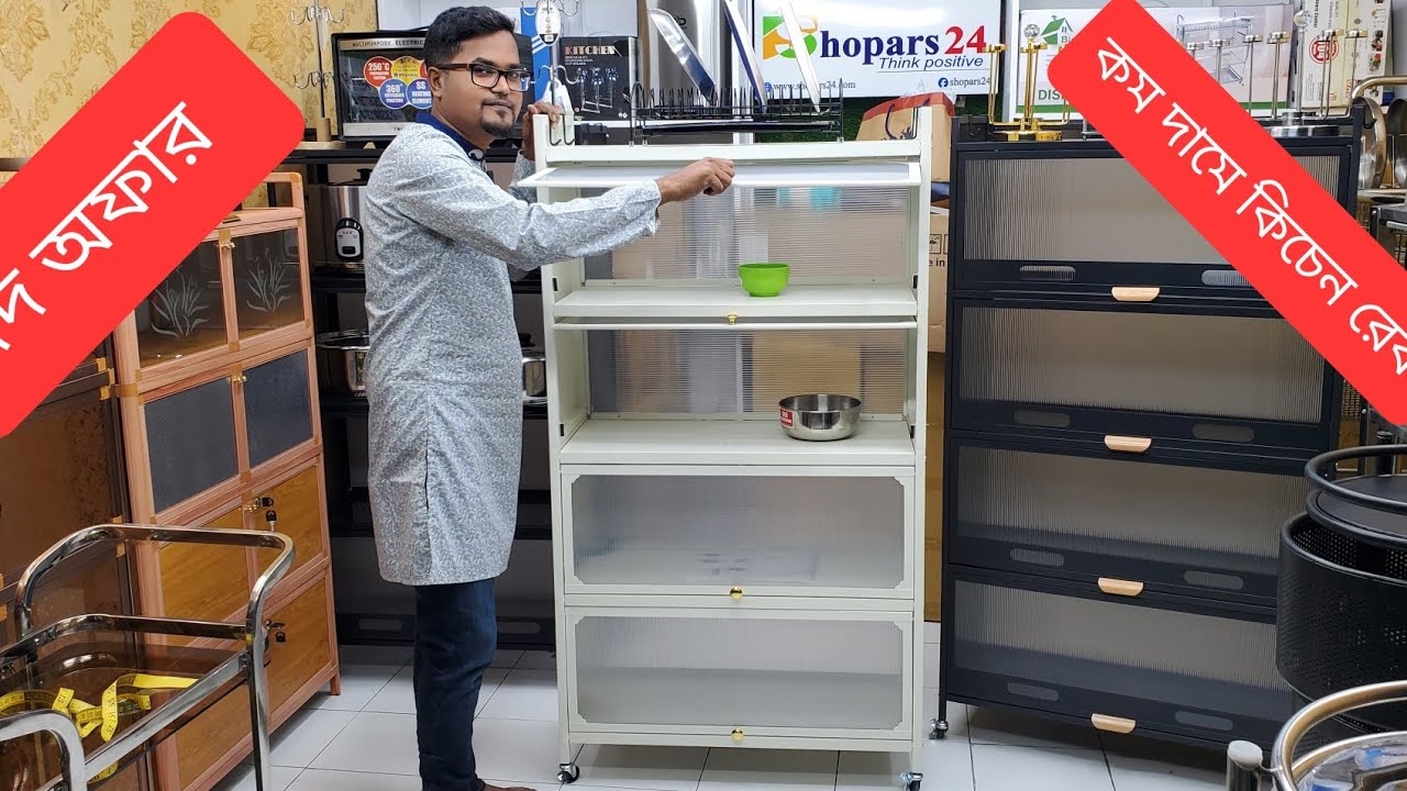 স্মার্ট কিচেন রেক /কিচেন রেকের দাম জানুন /kitchen rack price in BD ...